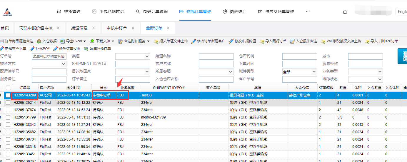Bug 1555 【审核中订单】列表查询不到,fbj审核中的订单。 物流管理系统 禅道
